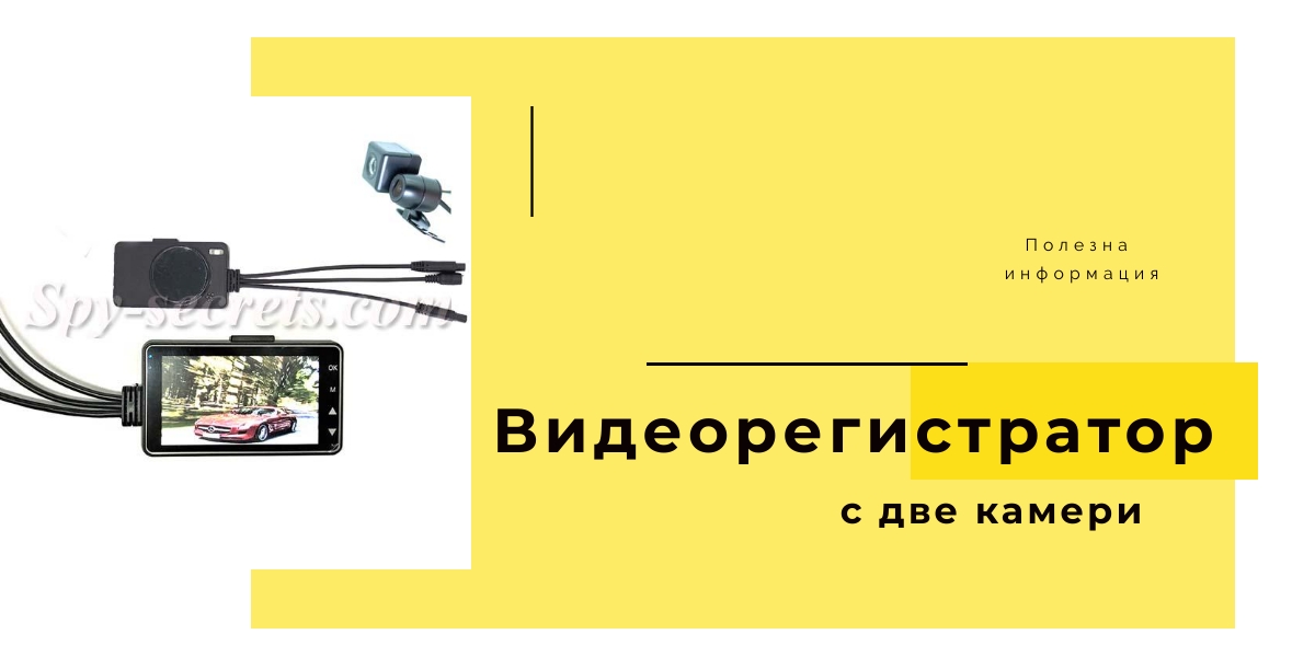 Видеорегистратор с две камери - Hellashem Zeelandia